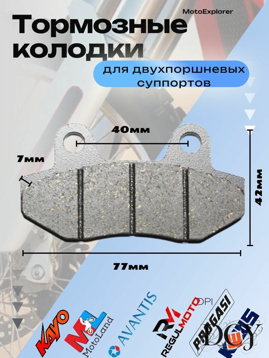 Тормозные колодки для мотоцикла задние(передние) под 2х поршневые суппорта/тормозные колодки для эндуро, питбайка