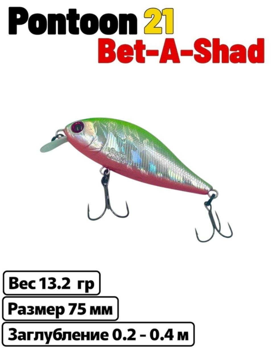 Воблер Bet-A Shad 75SP-SR 13.2г/75мм