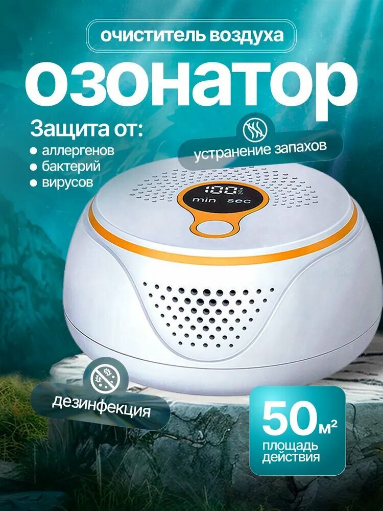 Озонатор воздуха для дома, для дезинфекции воздуха