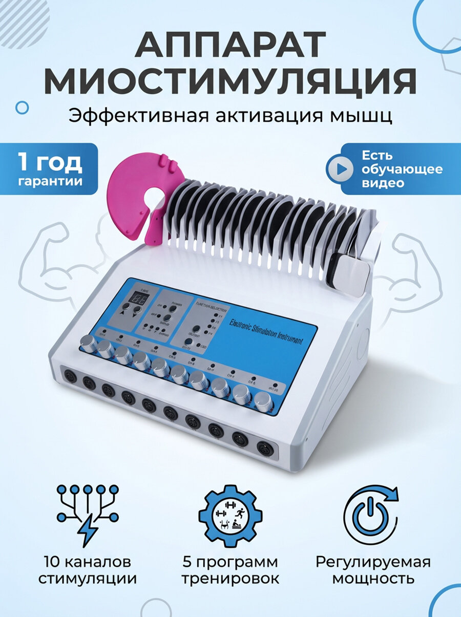 EMS Аппарат миостимуляции B-400, 5 режимов, для подтяжки лица и похудения тела
