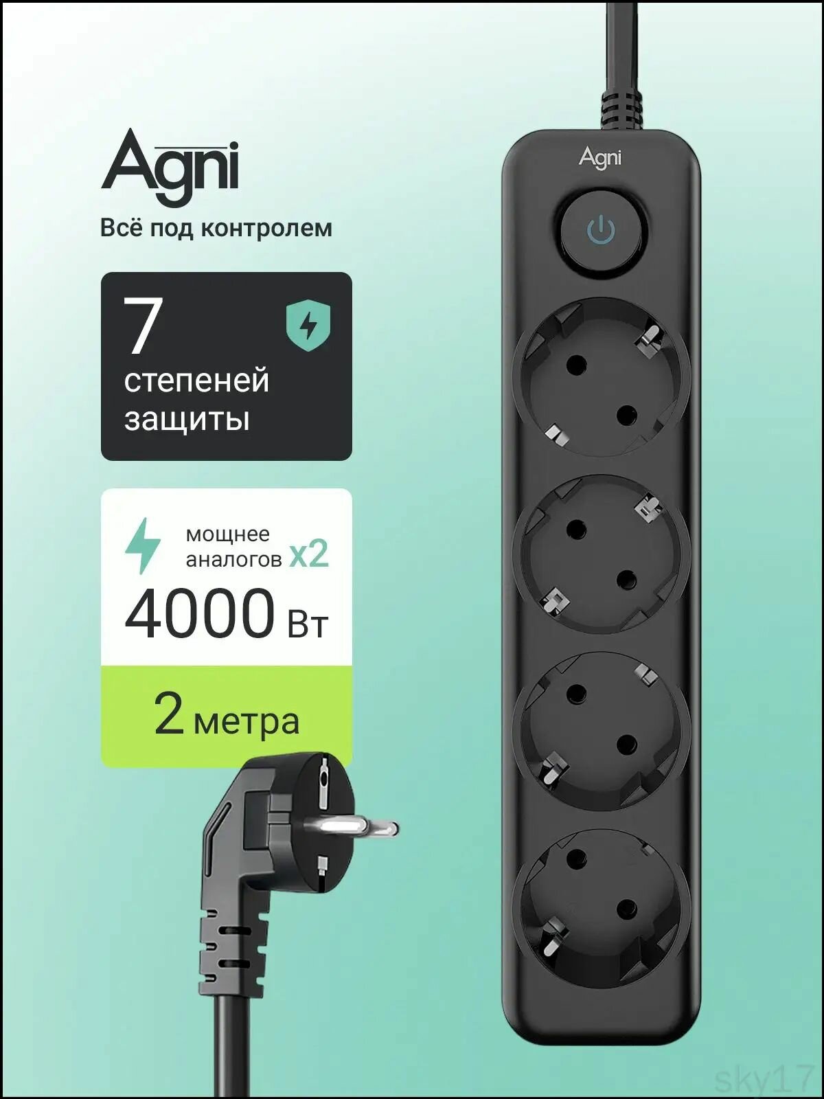 Сетевой фильтр, с заземлением AGNI, 4 розетки с выключателем, удлинитель 2 м