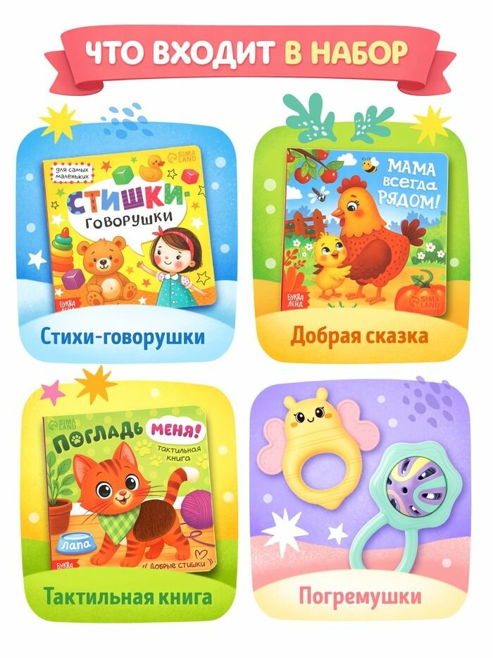 Набор 5 в 1 Подарок малышу , 3 книги и 2 погремушки, Буква-Ленд