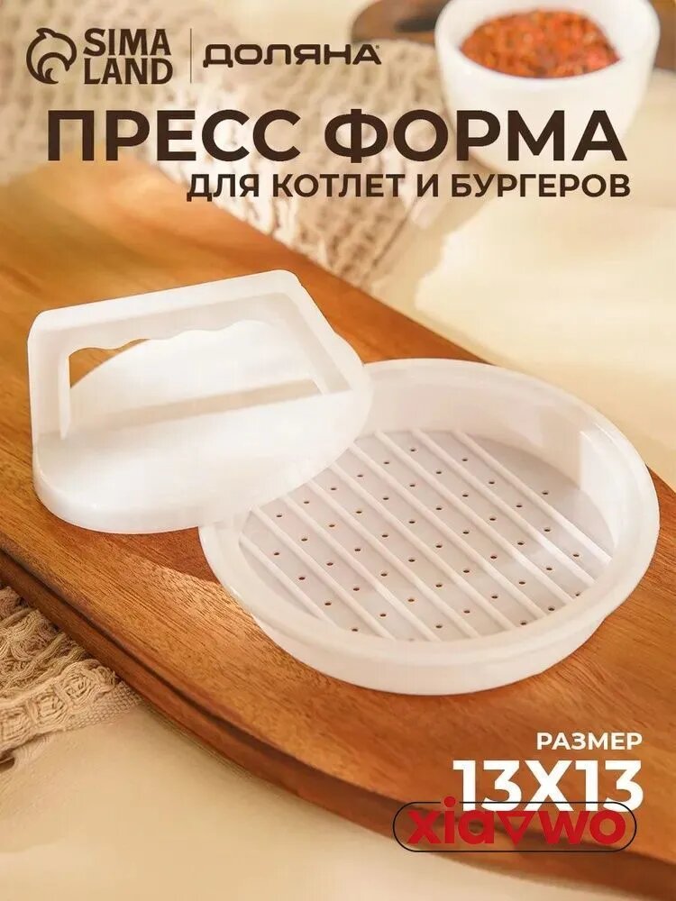 Форма для котлет 1 шт