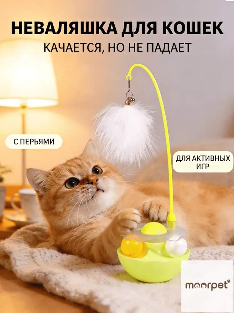 Игрушка-неваляшка Для Кошек, Забавная Кошачья Палочка