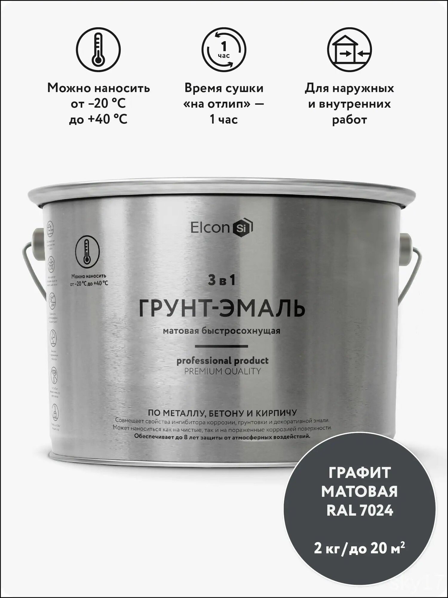 Грунт-эмаль 3 в 1, краска по металлу, по ржавчине, быстросохнущая, матовое покрытие, 2 кг, графит