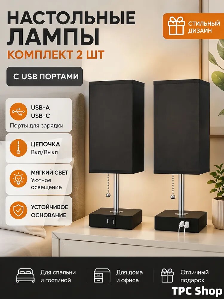 Настольная лампа USB Прикроватные Настольная лампа с 2 полезными портами для зарядки USB, Деревянная тумбочка с тканевым абажуром Идеально подходит для спальни, гостиной, кабинета (комплект из 2)