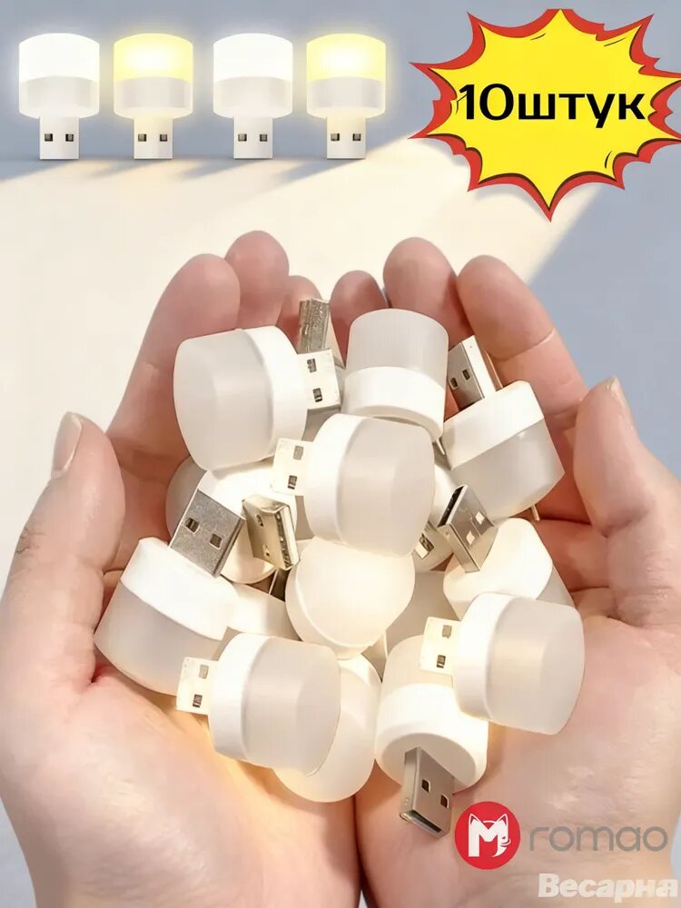 USB светодиодный ночник 10 шт, сенсорный, питание от розетки, для спальни и детской