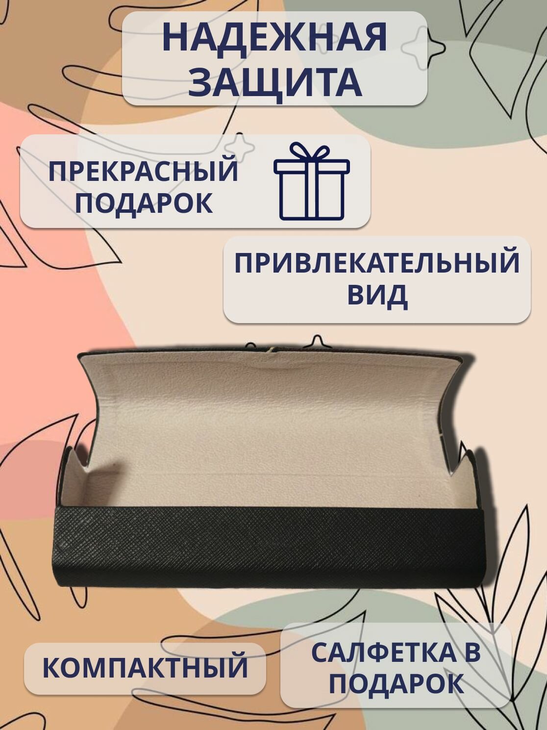 Футляр для очков — фото 1