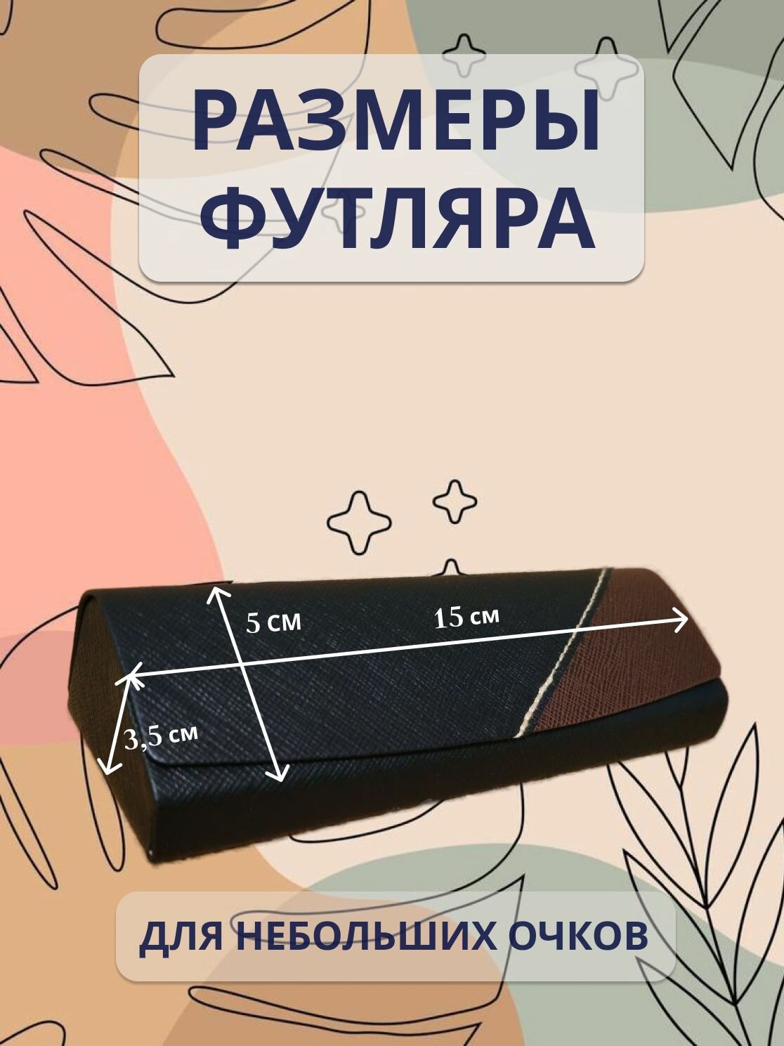 Футляр для очков — фото 1