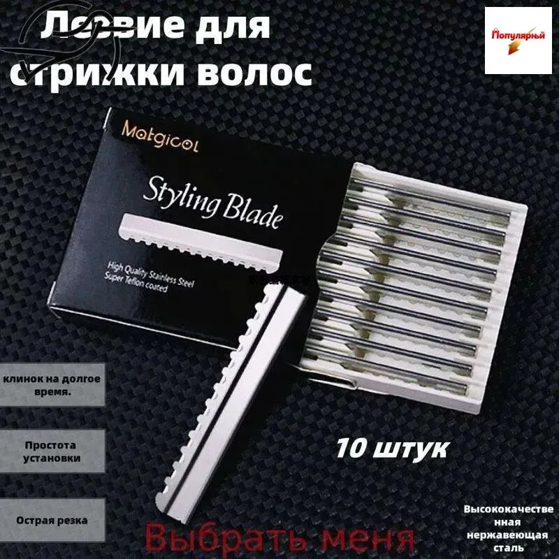 Профессиональные лезвия для стрижки волос для парикмахеров, 10 лезвий для парикмахеров