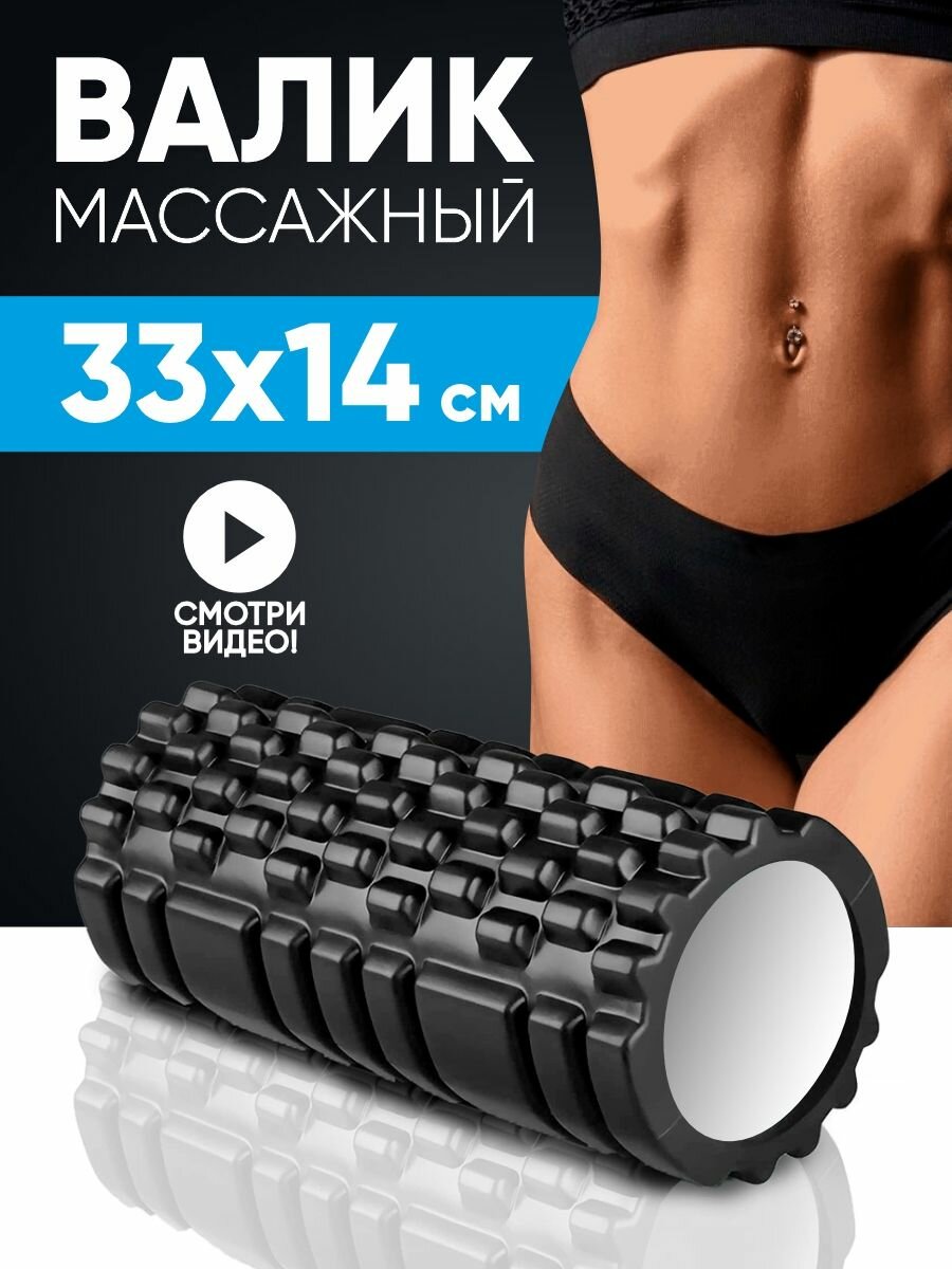 Валик для спины, ролик массажный для спины, мфр ролл, массажер для тела