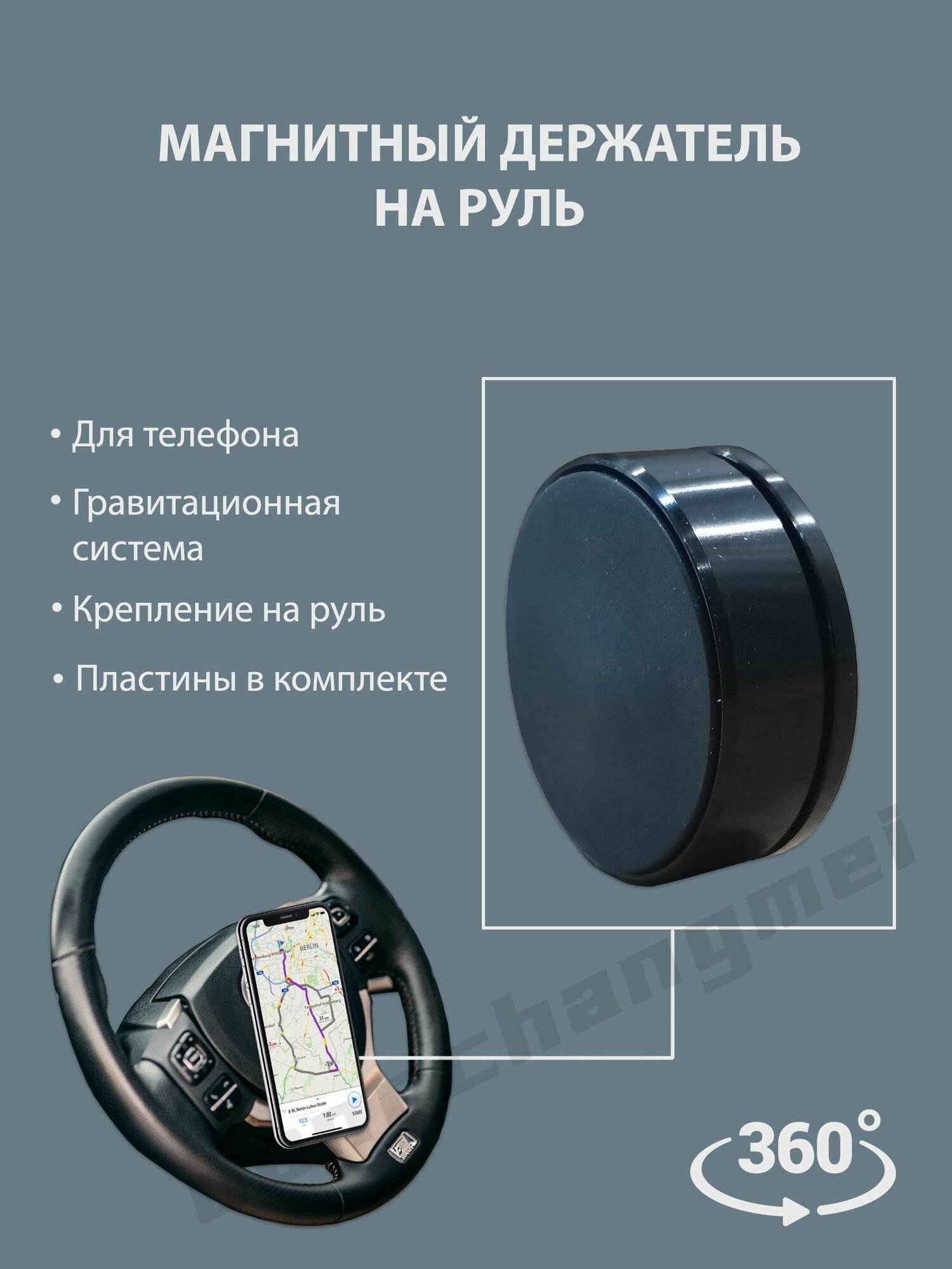 Магнитный держатель для телефона в авто, на вентиляцию и руль, чёрный, 1 шт.