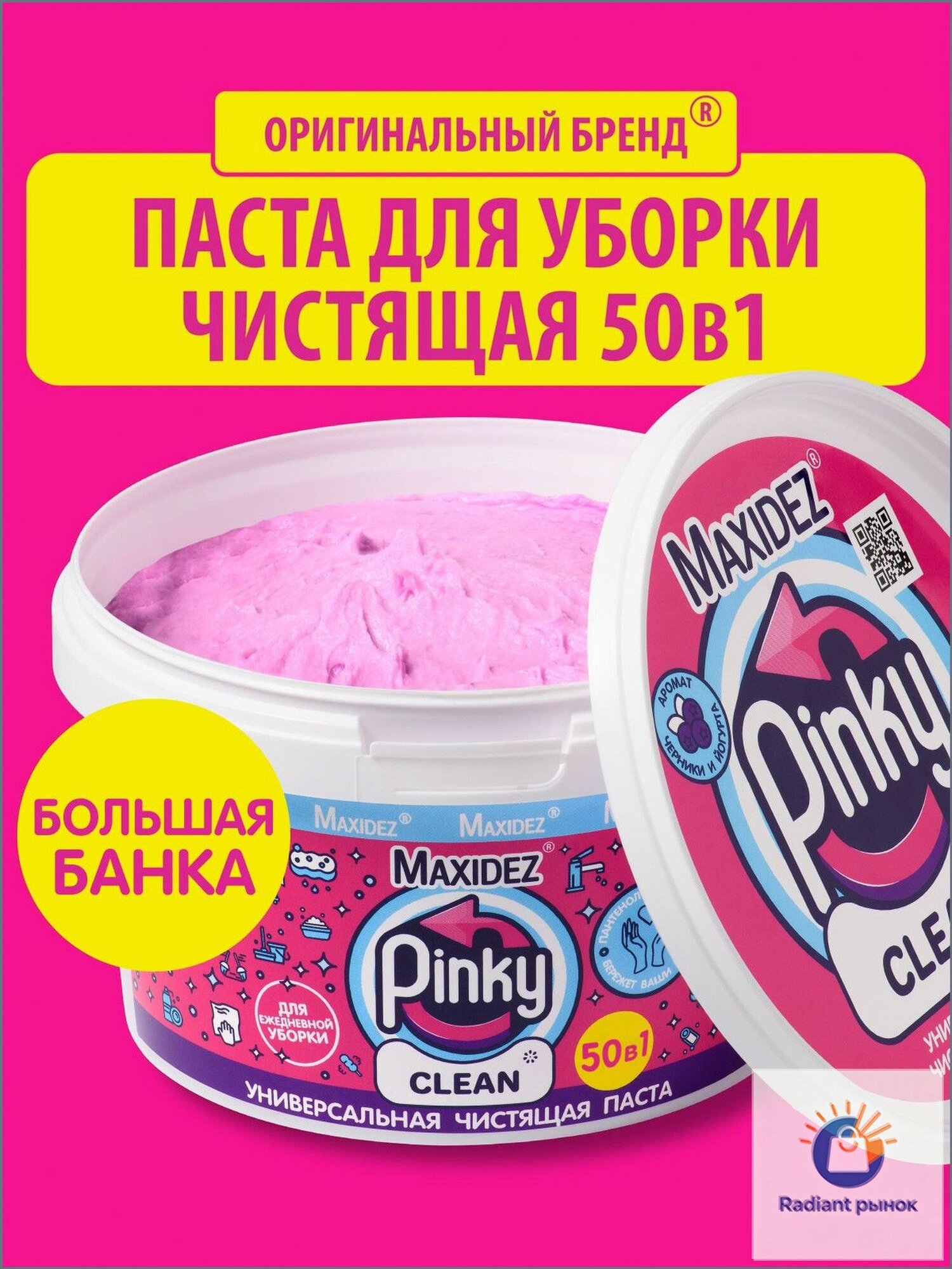 Чистящая паста PINKY CLEAN моющее средство для ванны и кухни 1 большая банка