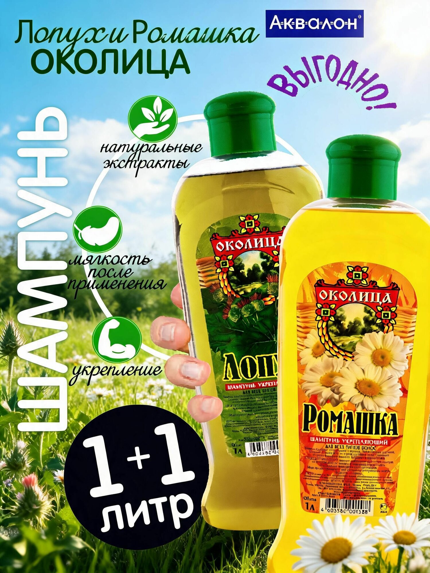Шампунь для волос Околица, 1 л, 2 шт, Лопух + Ромашка, комплект