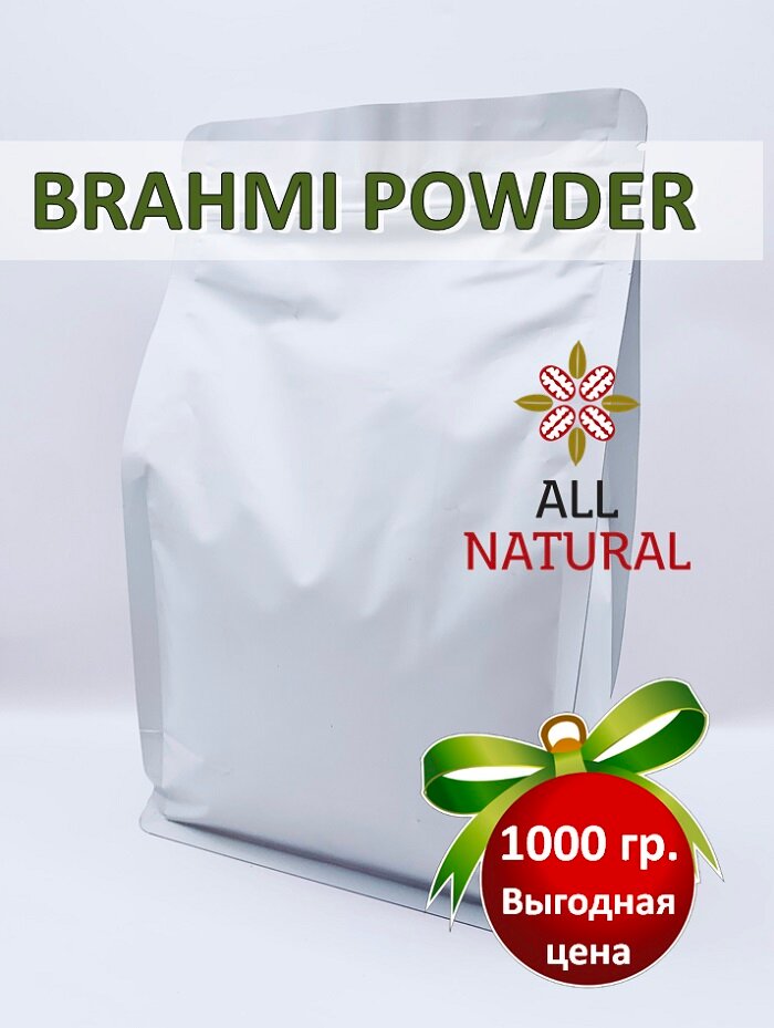 Порошок Брами (Brahmi Powder)/ Укрепление Волос, All Natural, 1кг