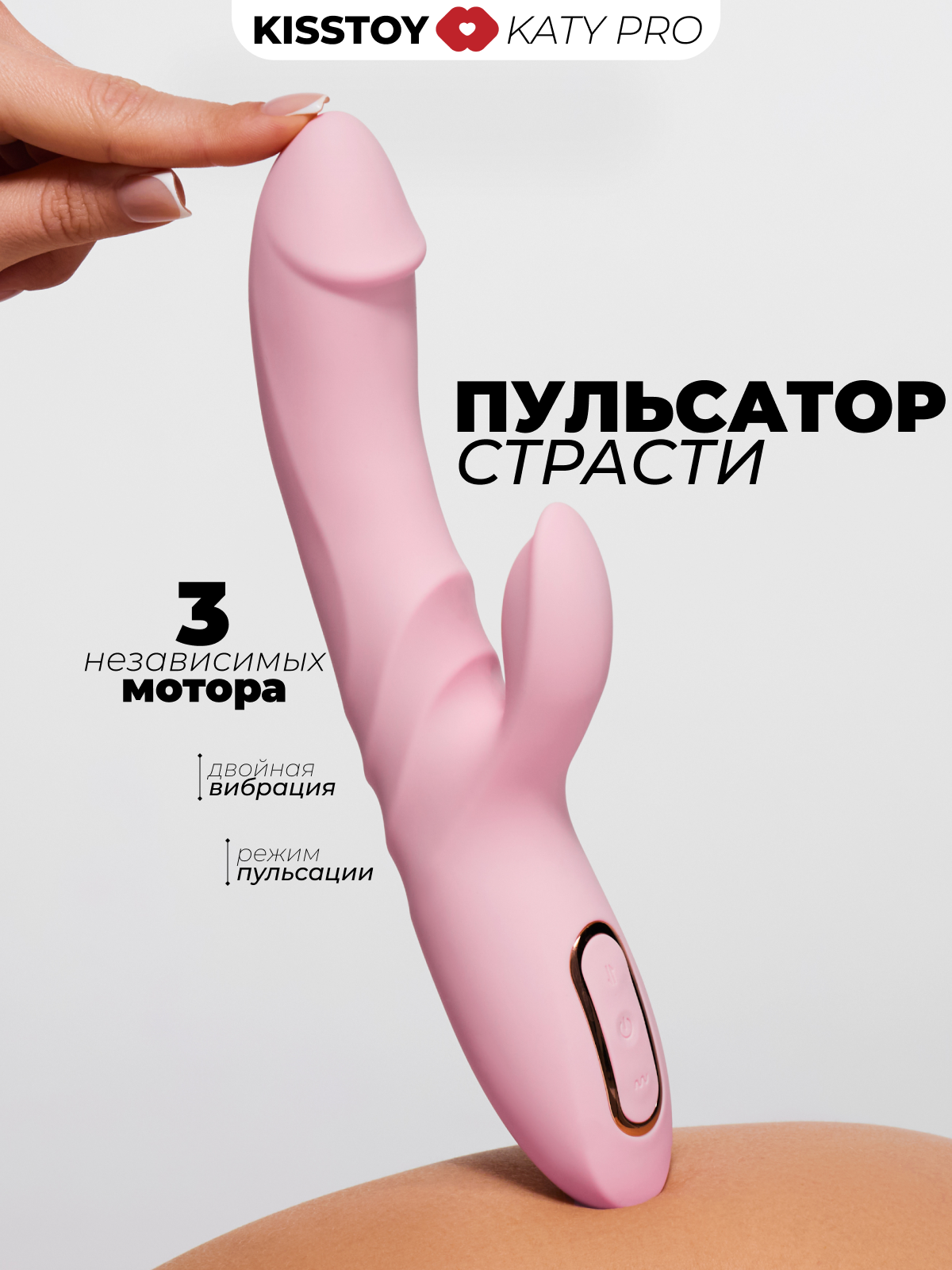Вибратор-кролик KATY PRO с фрикционными движениями / пульсацией
