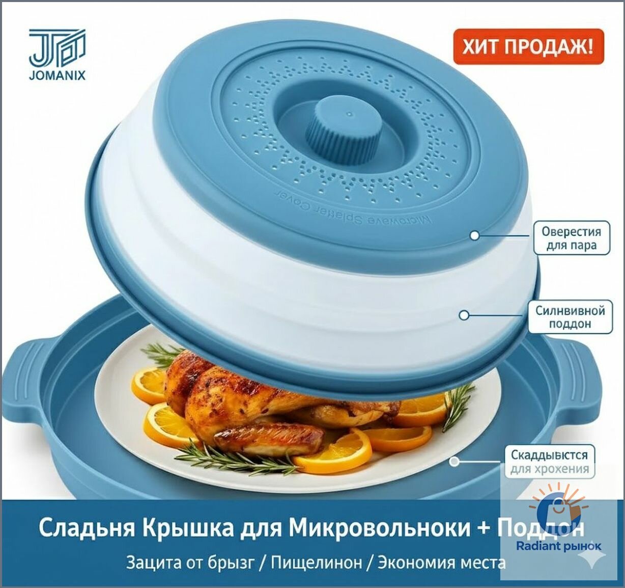 Крышка для СВЧ, диаметр: 27, 1 шт