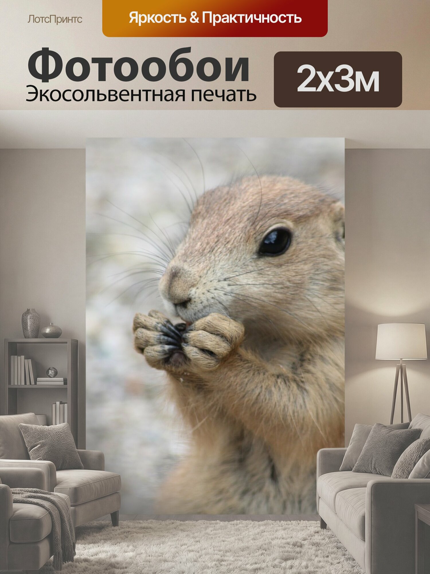 Фотообои "Луговые собачки, зоопарк, животные" 200x300 см. экосольвентная печать