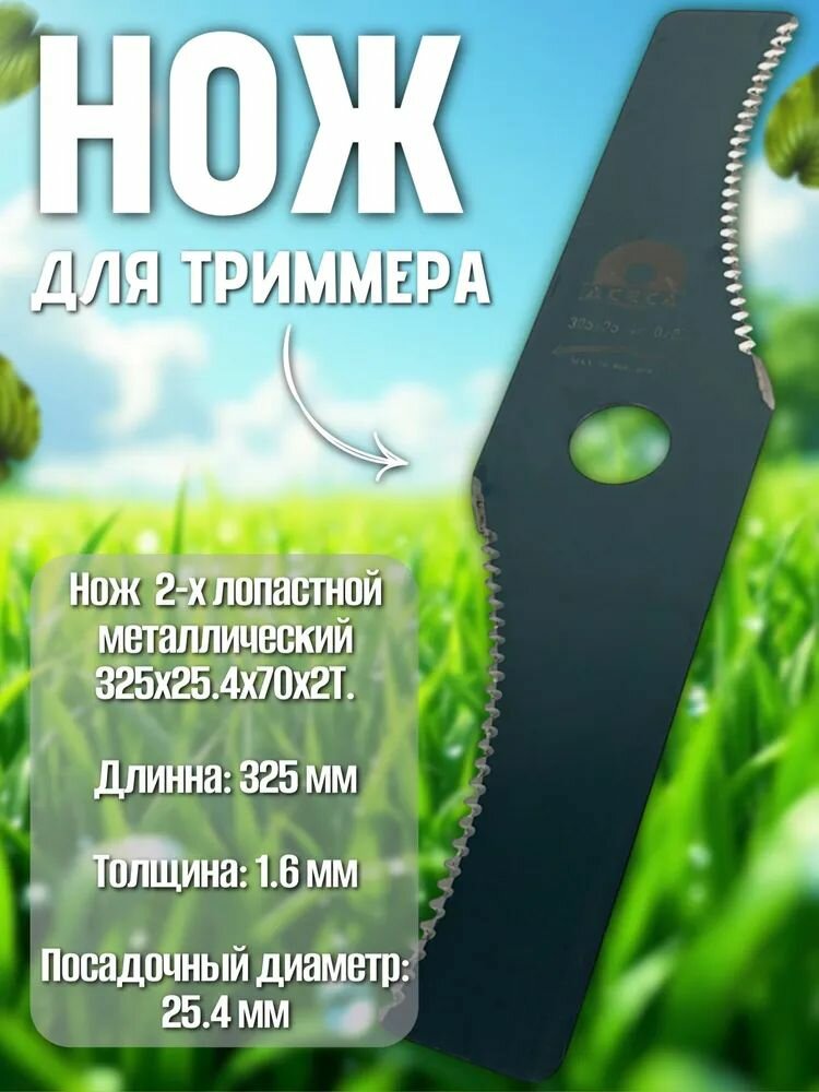 Нож для садового инструмента