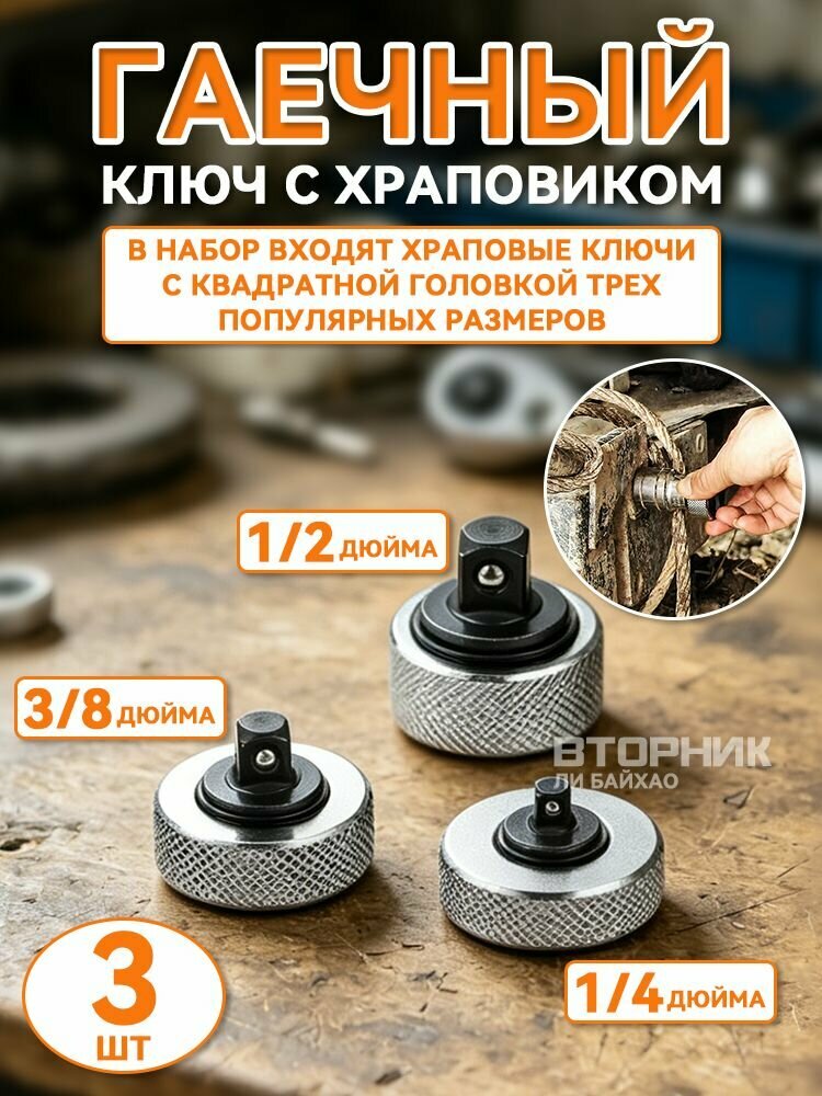 1/3 шт. мини-автомобильный ключ с храповым механизмом 1/4" 3/8" 1/2 трещотка мини автомобильная набор 1/4 3/8 1/2