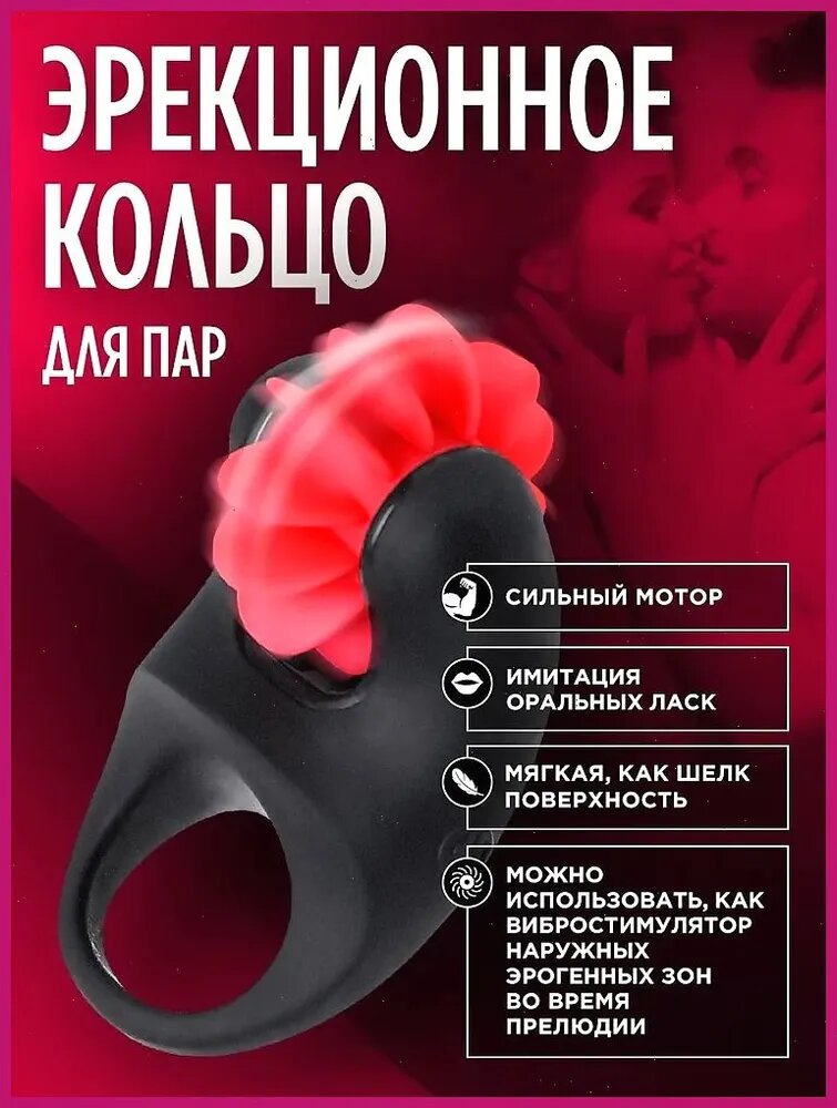 Эрекционное кольцо