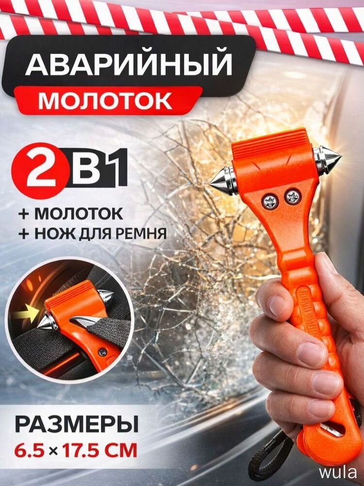 Аварийный молоток для автомобиля / стеклобой с ножом для ремня безопасности, на подставке
