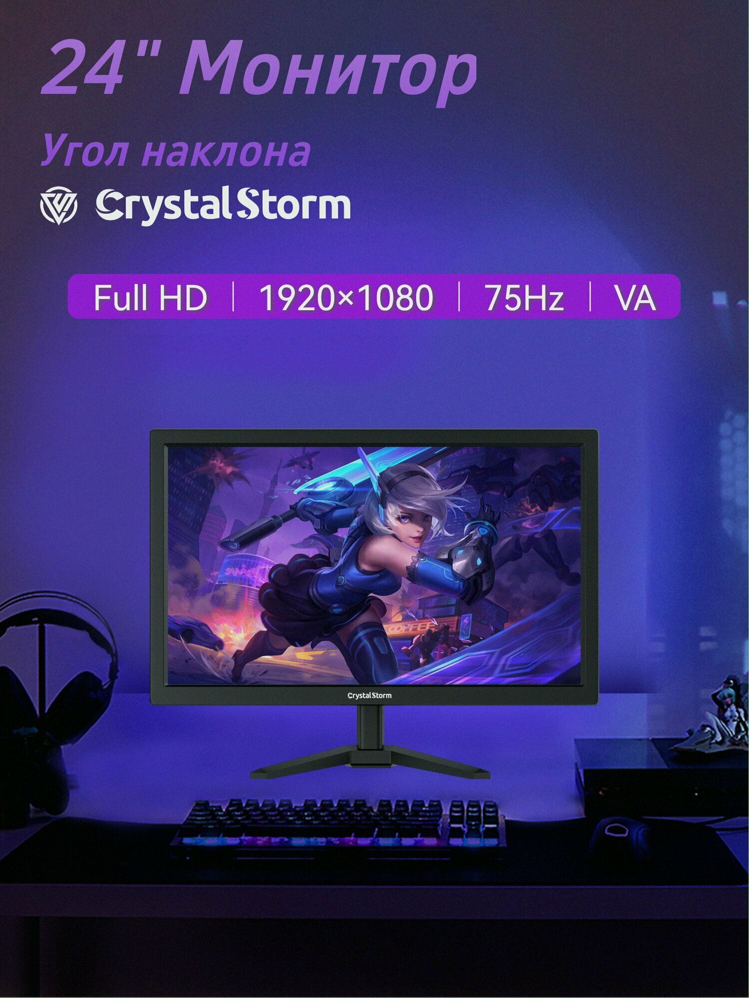 CrystalStorm 24" Монитор 1920x1080 75 Гц, VA, Чёрный игровой, для компьютера