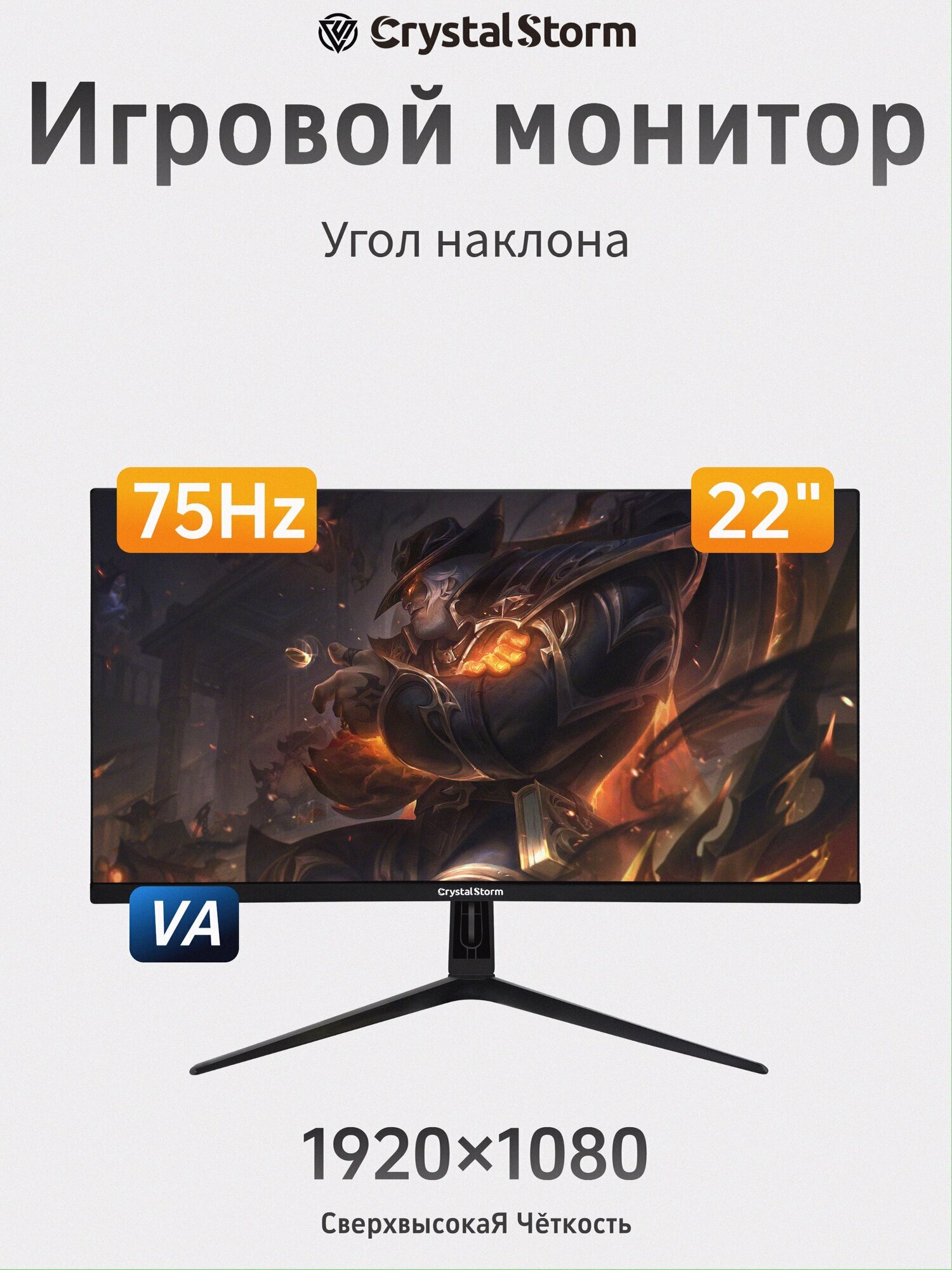 CrystalStorm 22" Монитор 1920x1080 75 Гц, VA, Чёрный игровой, для компьютера