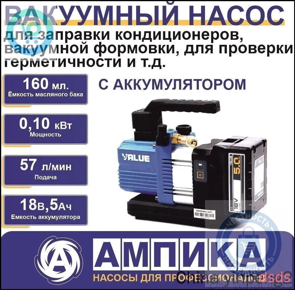 Вакуумный насос c аккумулятором Value VRP-2DLi для заправки кондиционеров, формовки, проверки герметичности, для откачки воздуха, газов, паров и т. д.