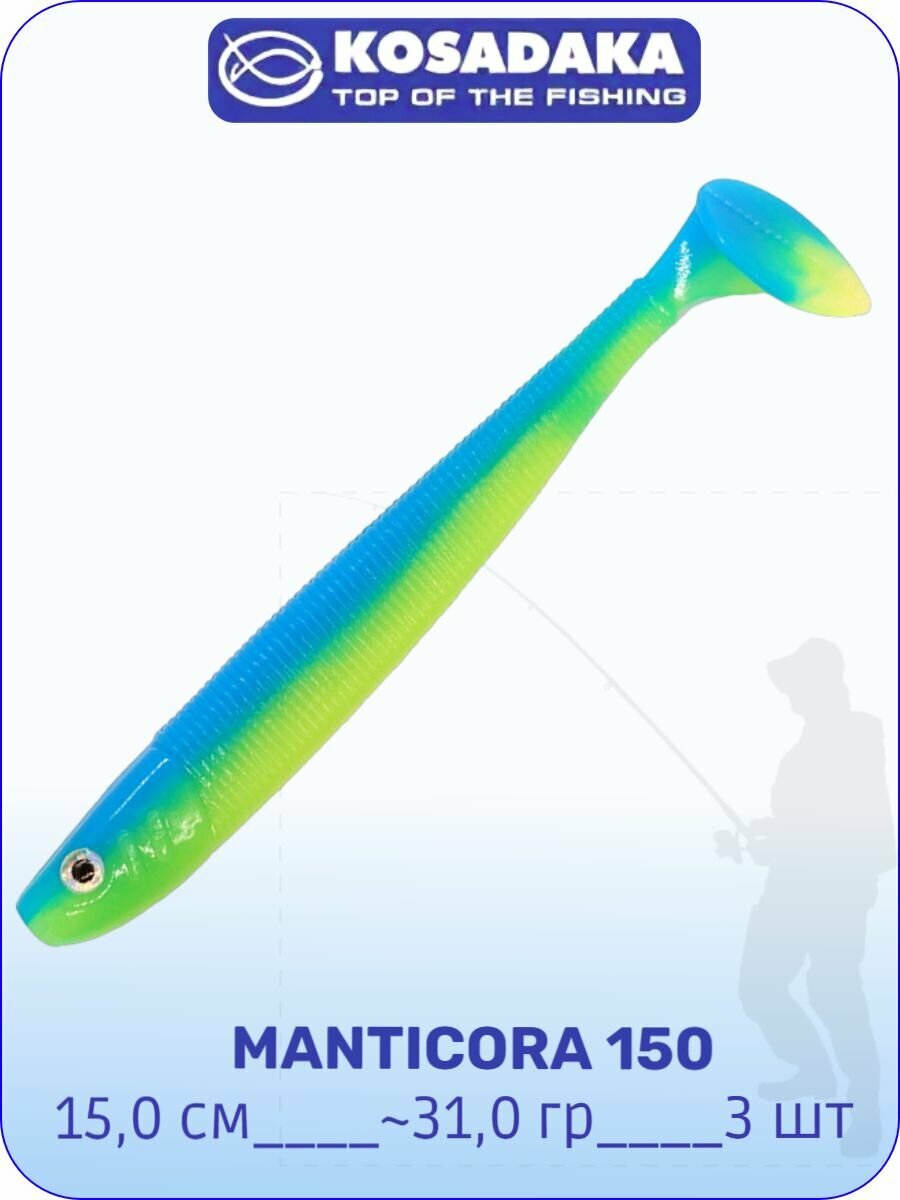 Виброхвост Kosadaka MANTICORA 150, блистер 3шт, цвет BLS