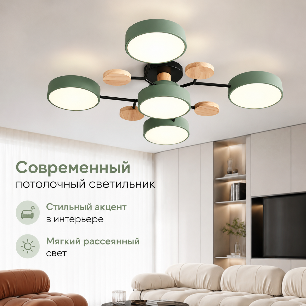 Потолочная люстра 5 плафонов, светло-зеленый с деревом, скандинавский дизайн