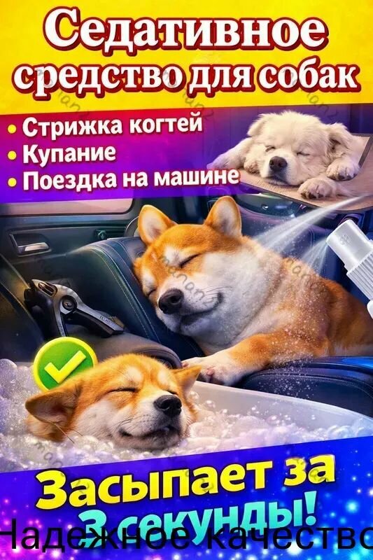 Yandex Успокоительные капли для кошек и собак