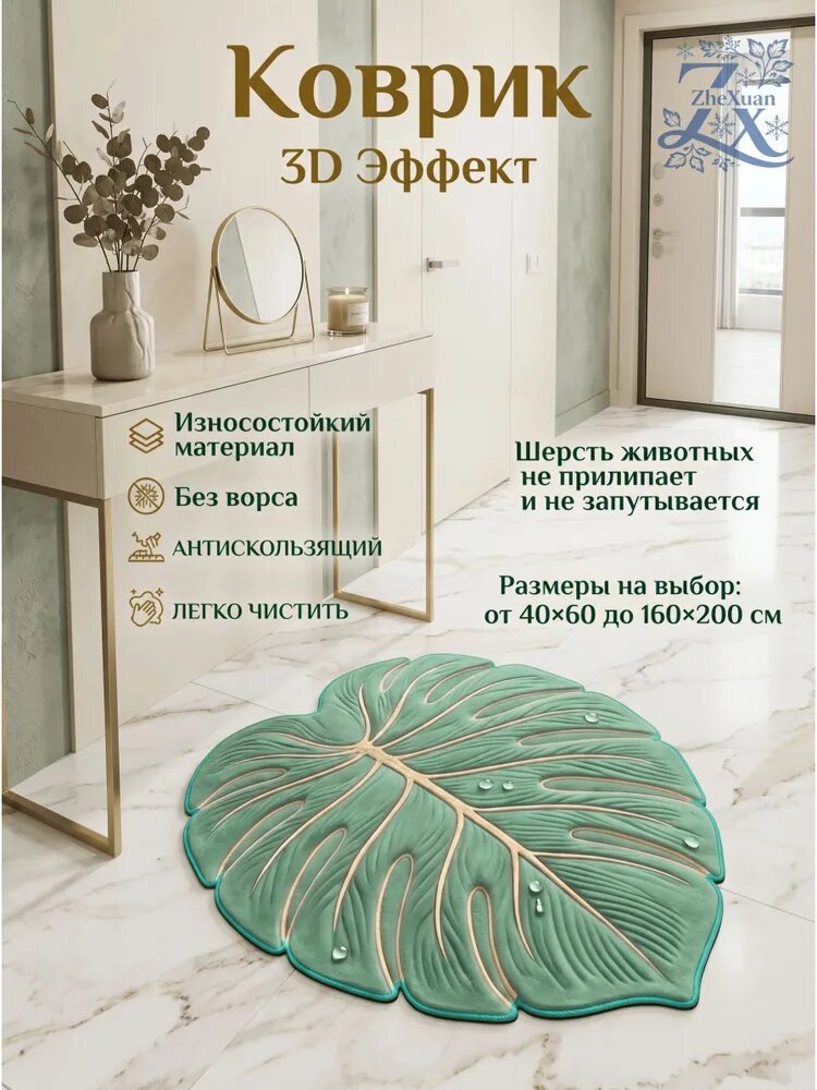 ZheXuan Ковер 60x80 см — фото 1