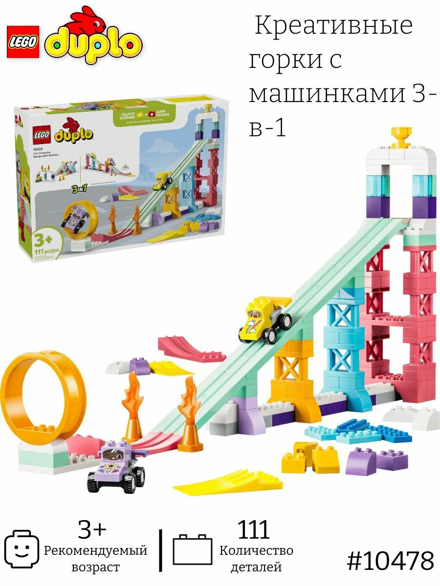 Конструктор LEGO Duplo Креативные горки с машинками 3-в-1, 111 деталей, 10478