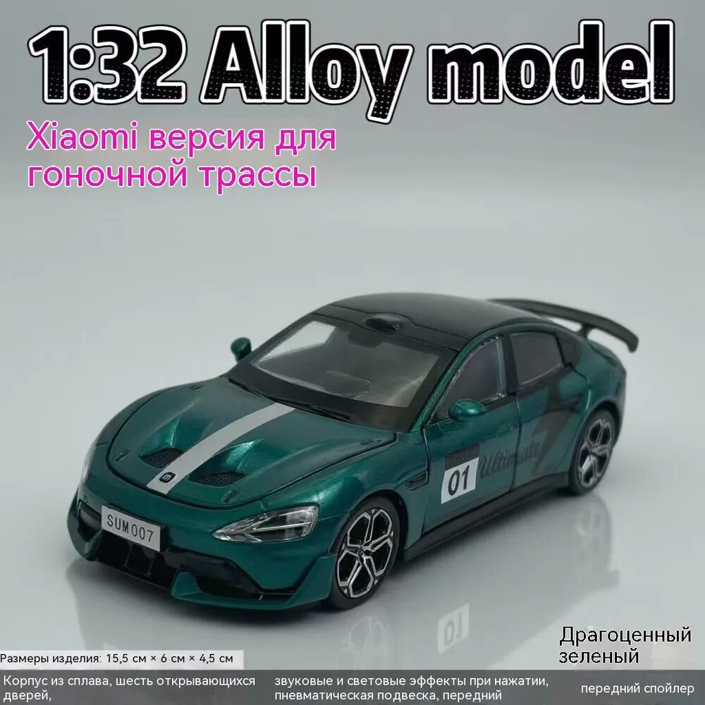 Машинка металлическая спорткар XIAOMI SU7 Ultra 1:24 длиной 20 см, Коллекционная модель машины для взрослых, Игрушечный автомобиль с звуковыми и световыми эффектами для детей