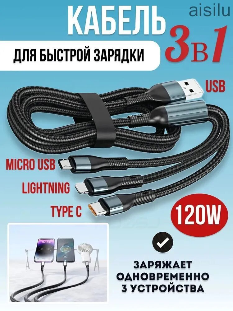 RUZSJ Кабель для мобильных устройств USB 3.0 Type-A/Apple Lightning, Micro-USB 2.0 Type-B, 1.2 м, светло-серый