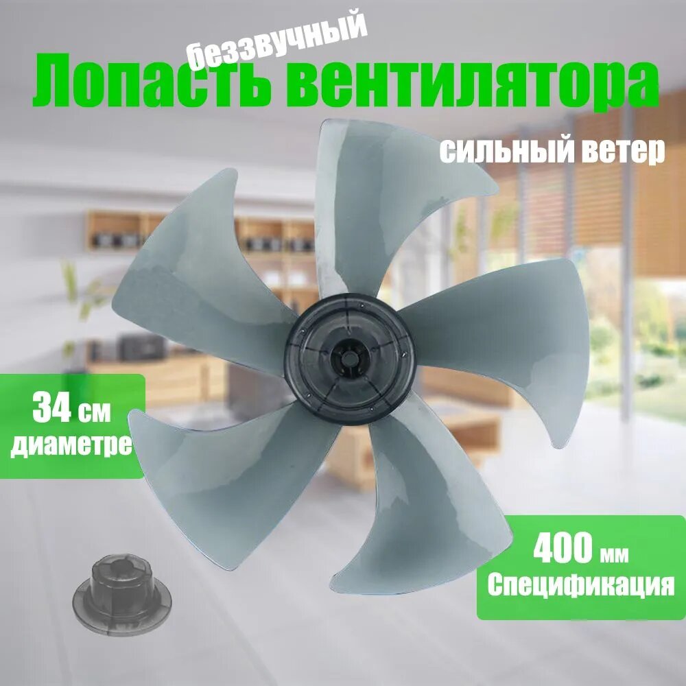 Лопасть вентилятора, крыльчатка 34см на общие модели, сильный ветер