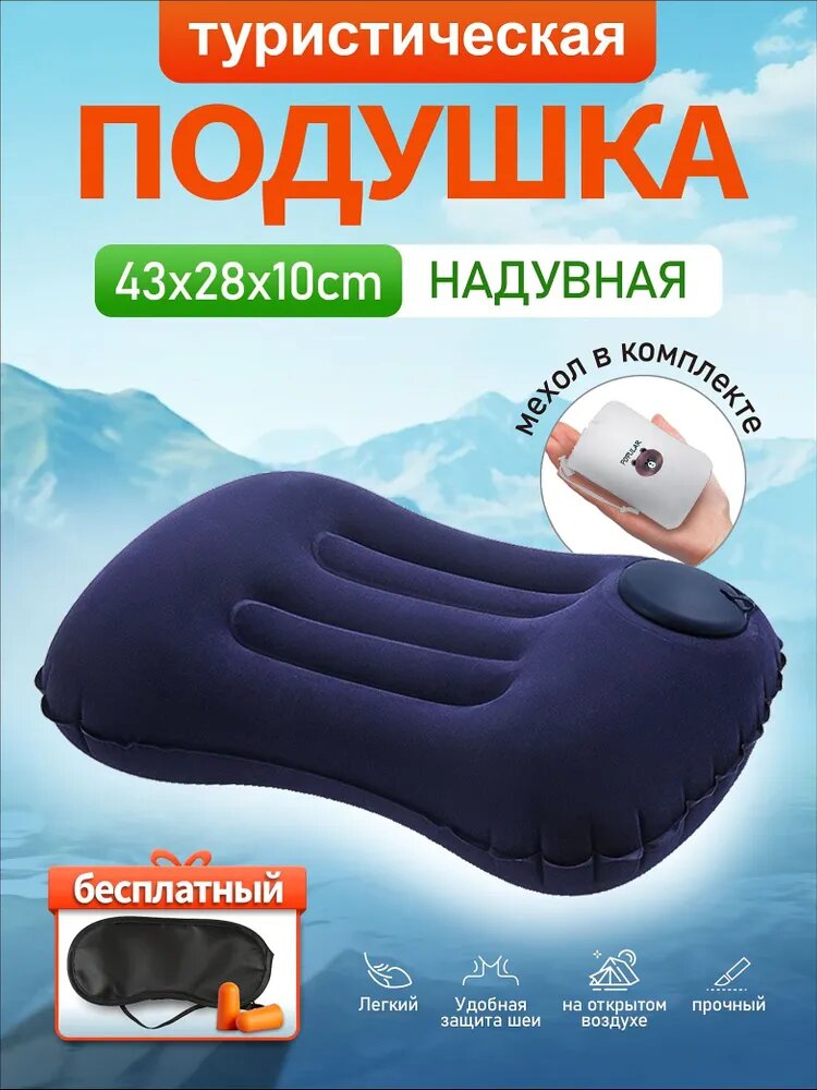 Ортопедическая надувная подушка для офисаная подушка для офиса и путешествий туристическая