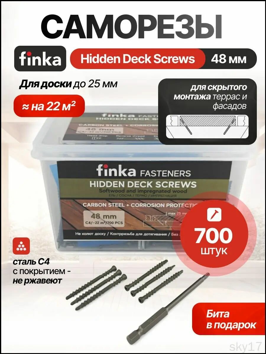 Саморезы Finka Hidden Deck Screws C4 48 mm 700 шт, для скрытого крепежа террасной доски