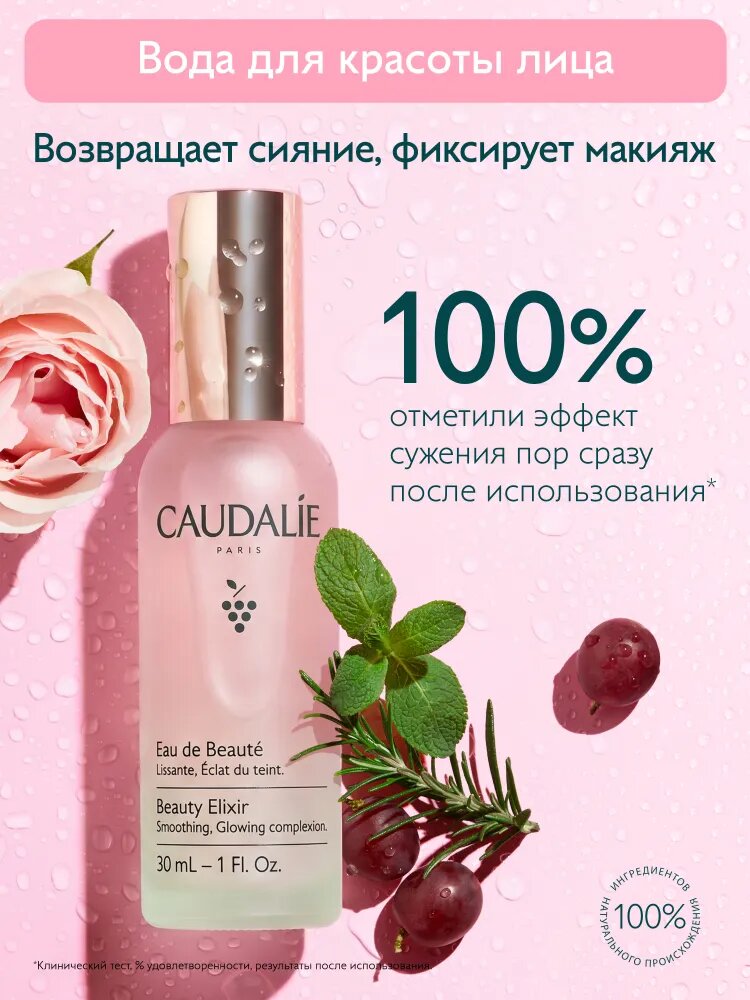 Caudalie Вода-спрей для красоты лица с эфирными маслами, 30 мл