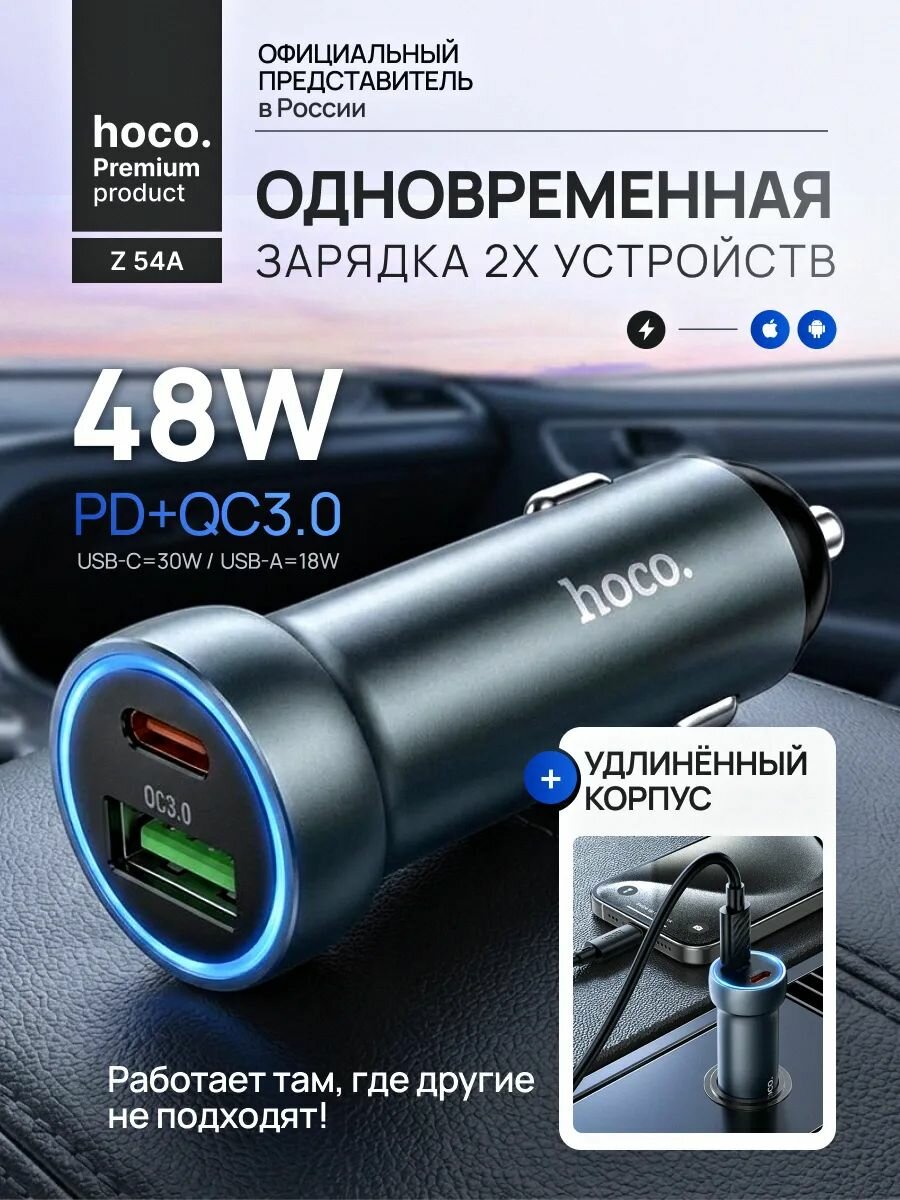 Разветвитель в прикуриватель для автомобиля с USB Type-C с быстрой зарядкой Hoco Z54A 48W