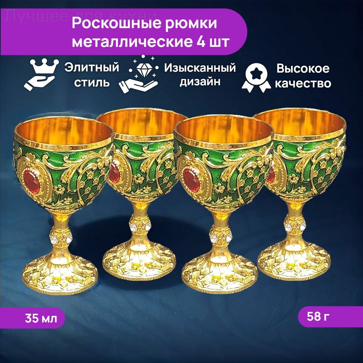 Рюмка, 35 мл, 4 шт