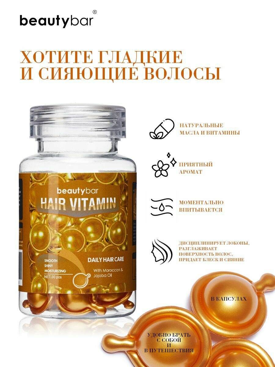 Beauty Bar Масло для волос, 30 мл