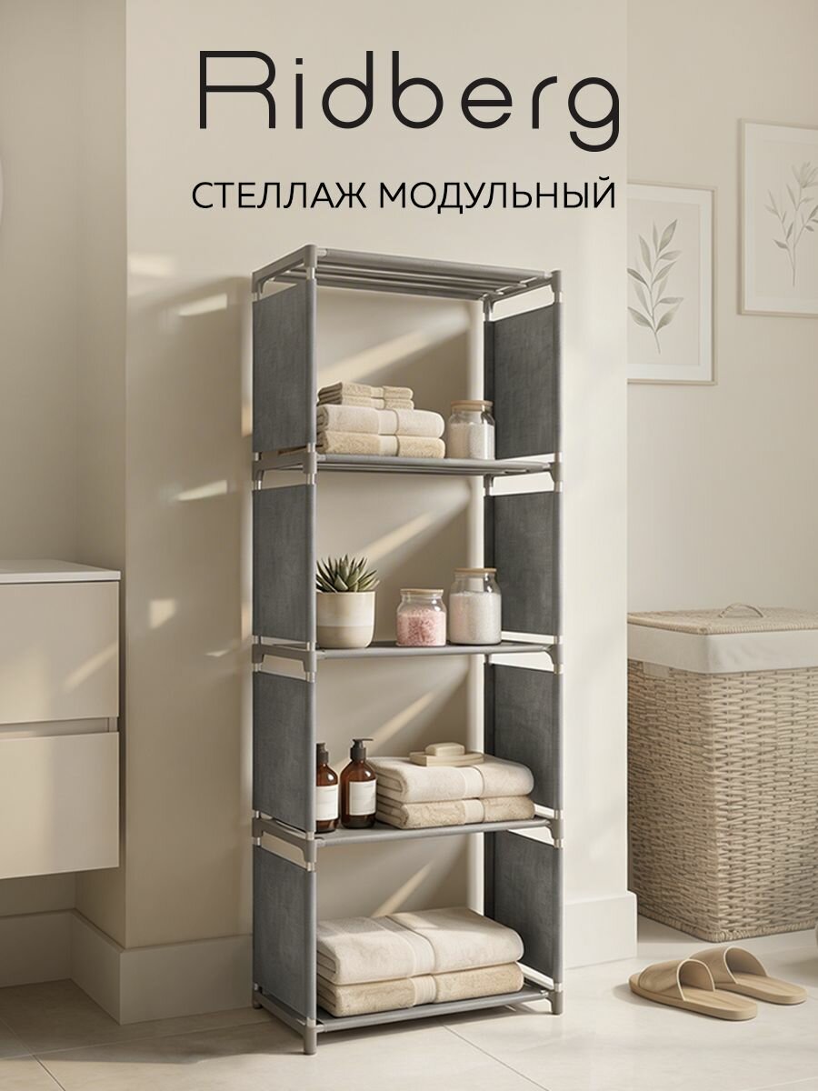 Стеллаж Ridberg 4 ячейки серый напольный