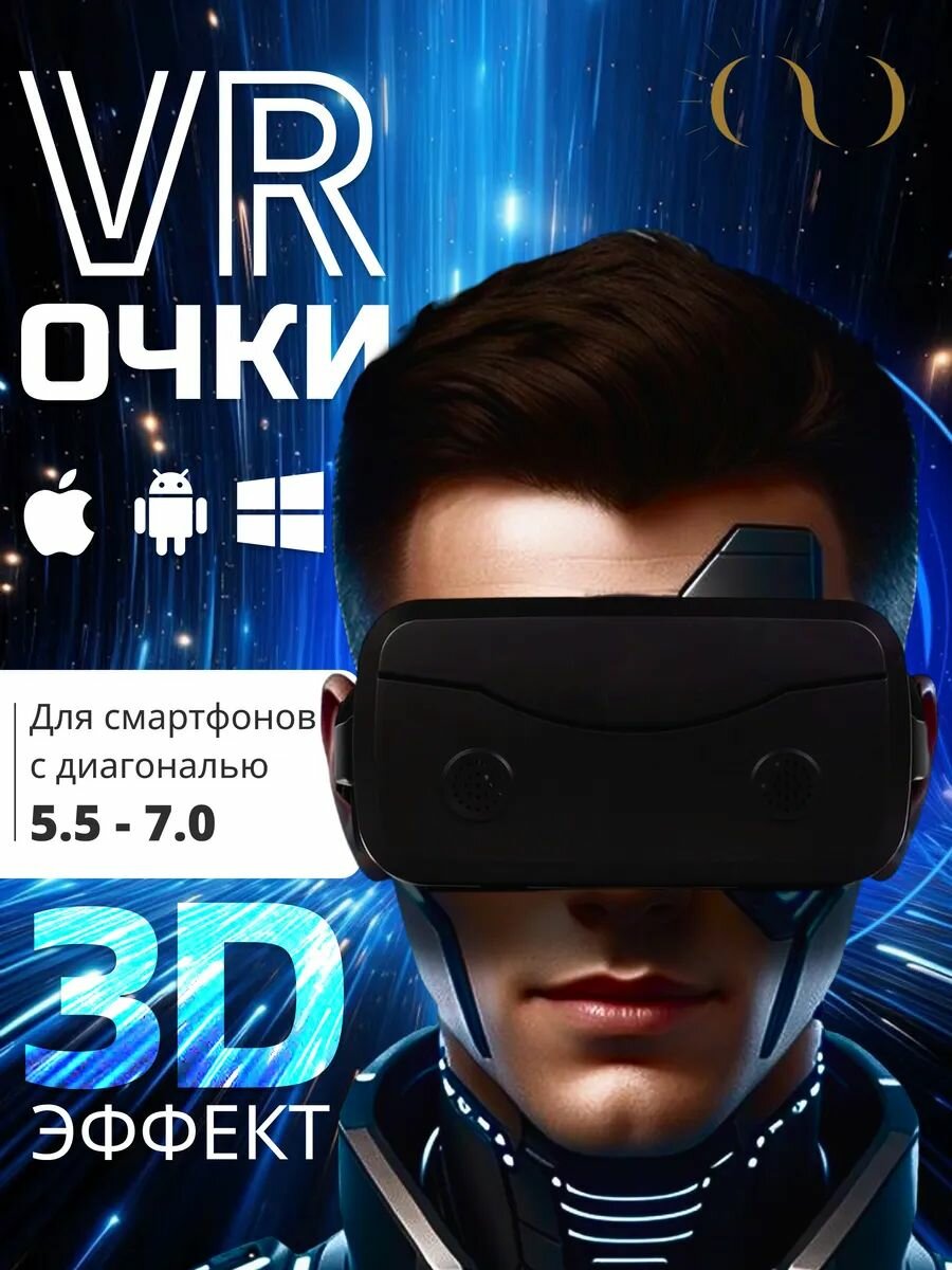 VR Очки виртуальной реальности для телефона