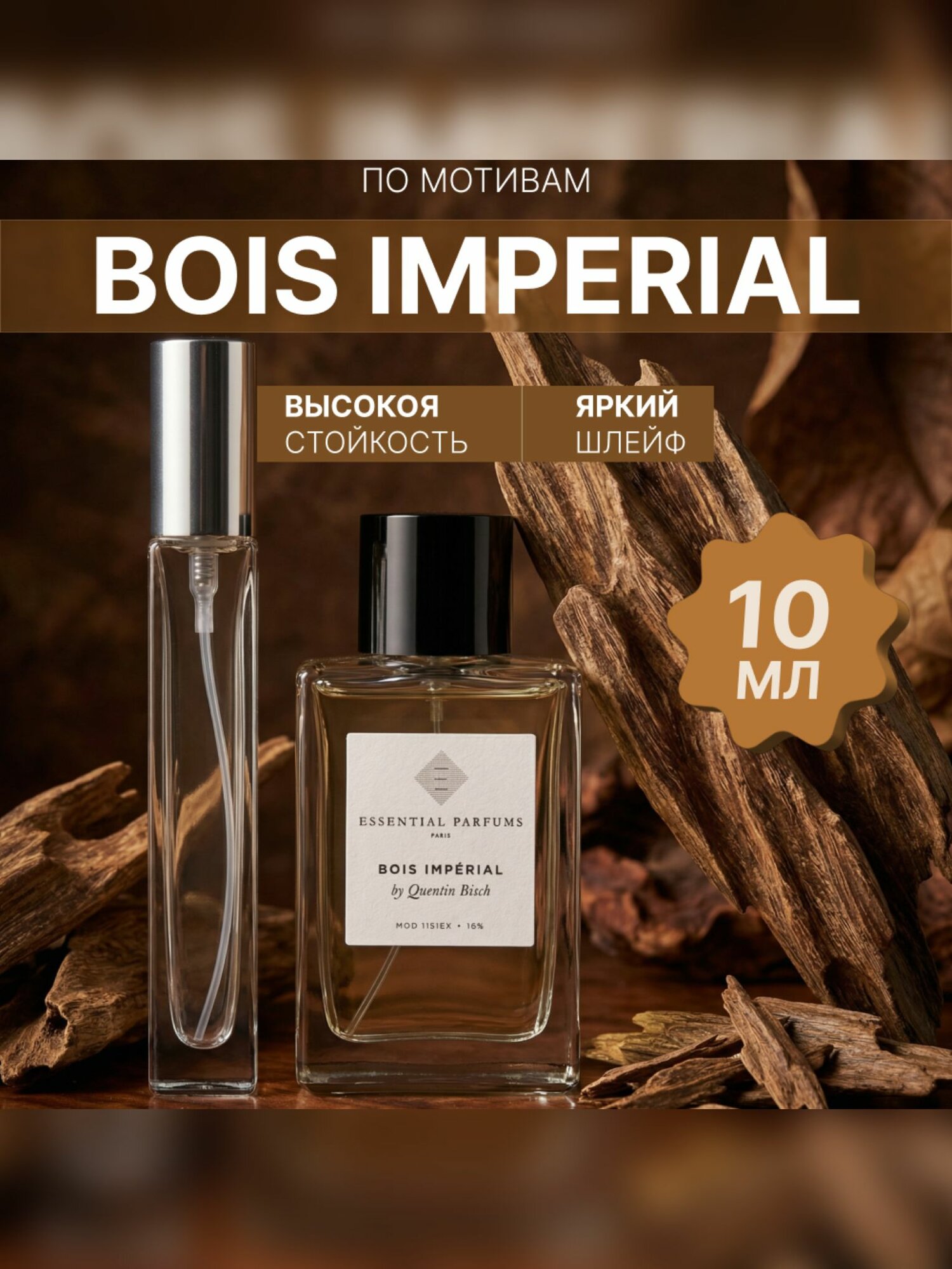 Bois Imperial 10мл Бойс Империал духи-мужские
