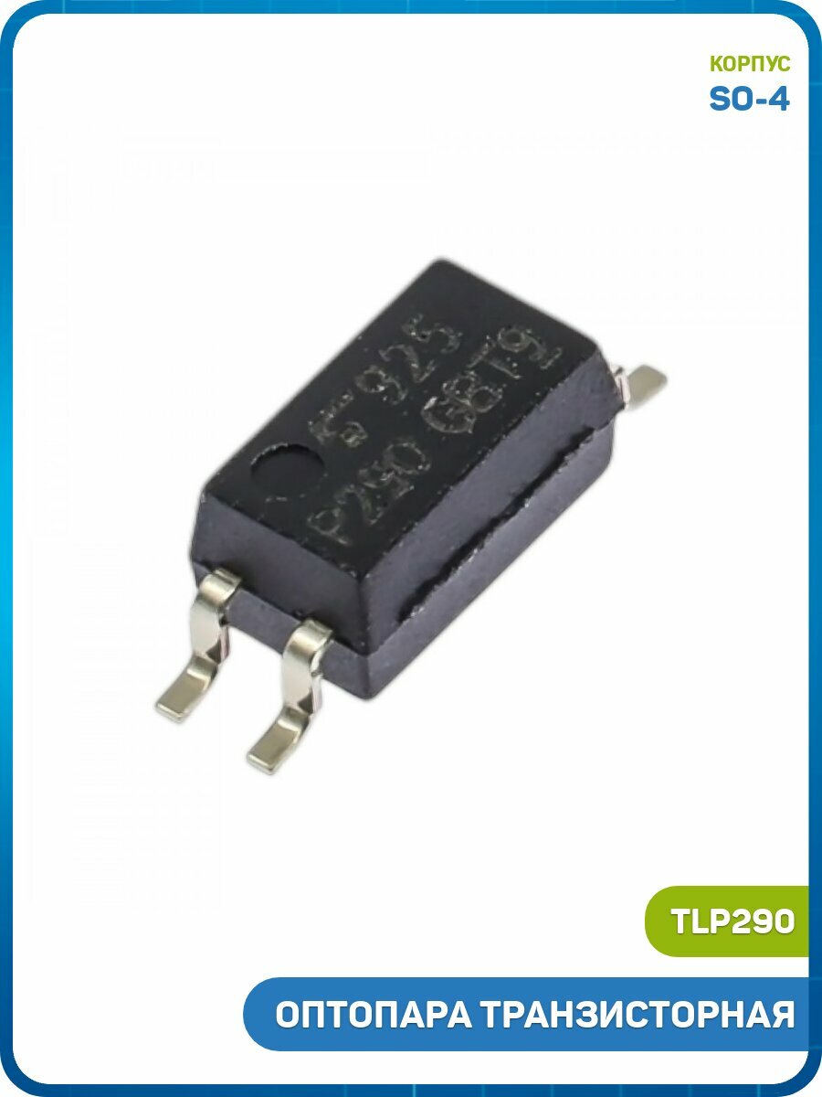 Оптопара транзисторная TOSHIBA TLP290(GB, SE, SO-4)