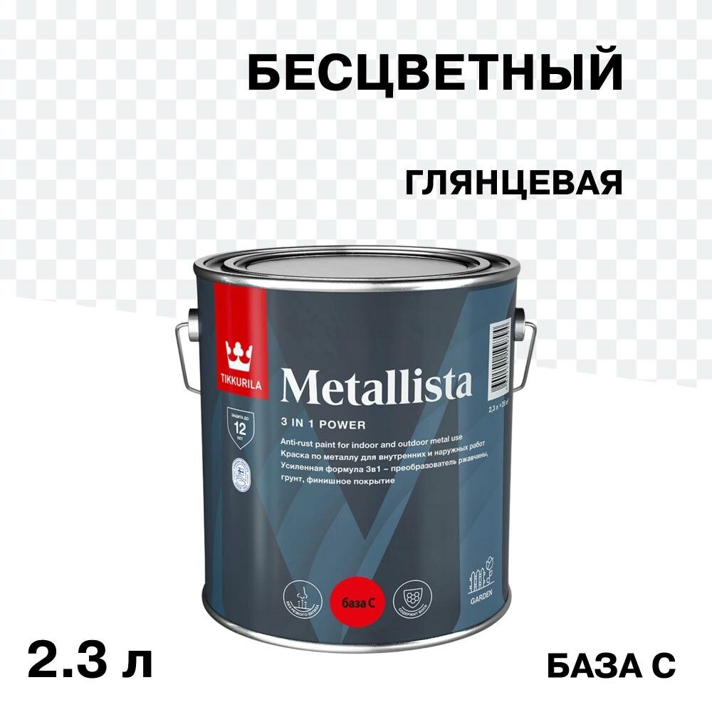 Краска по ржавчине Tikkurila/Tikkivala Metallista бесцветная база С гладкая глянцевая 2,3 л