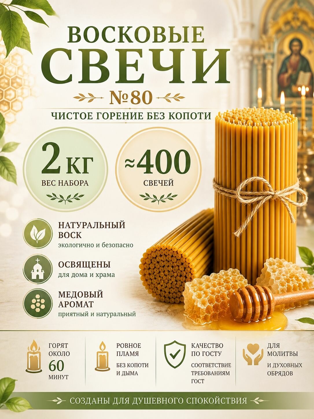 Свечи восковые натуральные медовые желтые №80, диаметр 5.5 мм, высота 18 см, вес 2 кг, хлопок фитиль