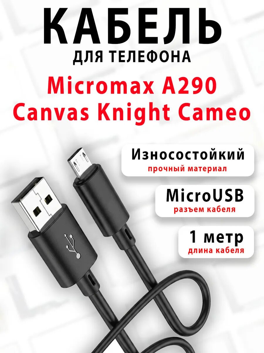 Кабель для телефона Micromax A290 Canvas Knight Cameo